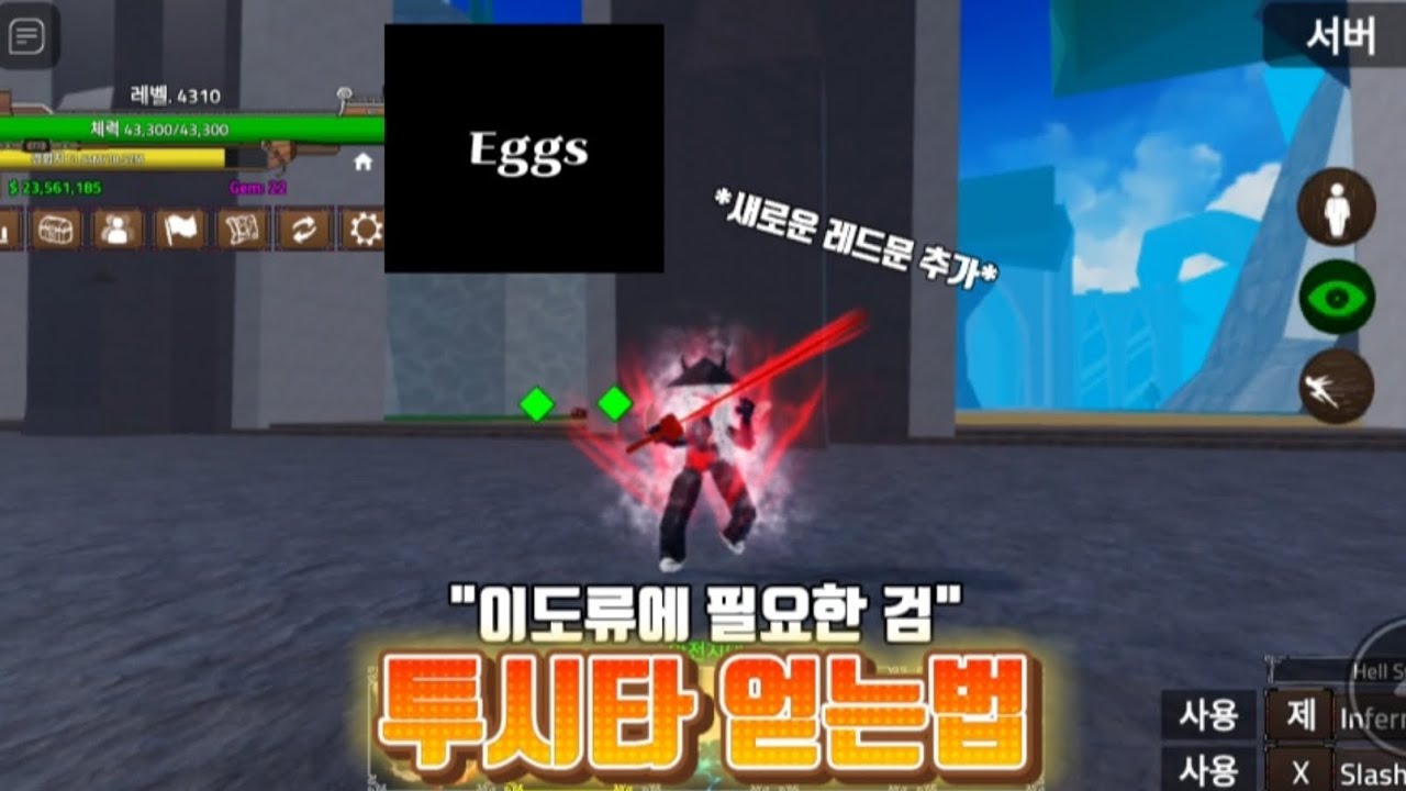 투시타 얻는방법 로블록스 킹레거시 14 Youtube