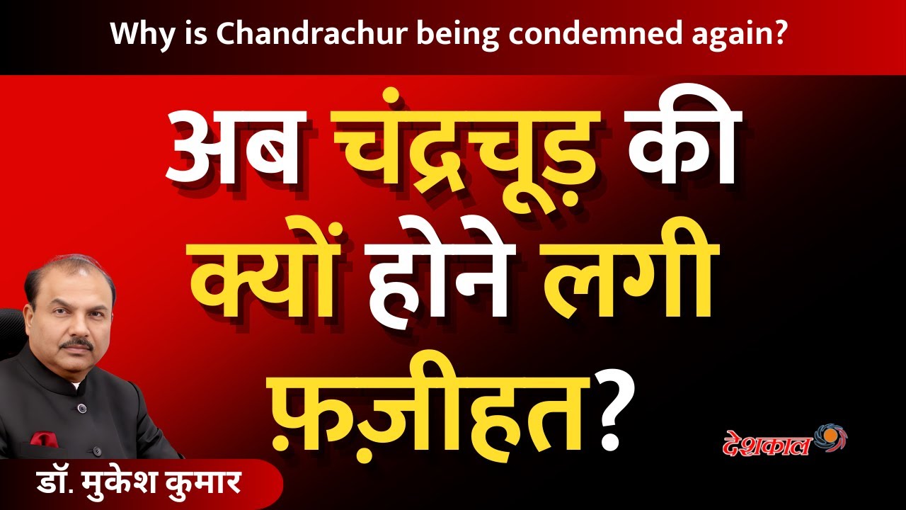 Chandrachud Facing Criticism: The Real Story Behind It! - YouTube