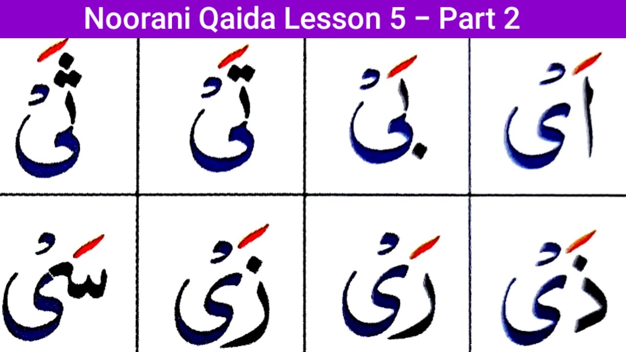 Noorani Qaida Lesson 5 Part 2 | Alif Baa | Huroof Leen - YAA | Daily ...