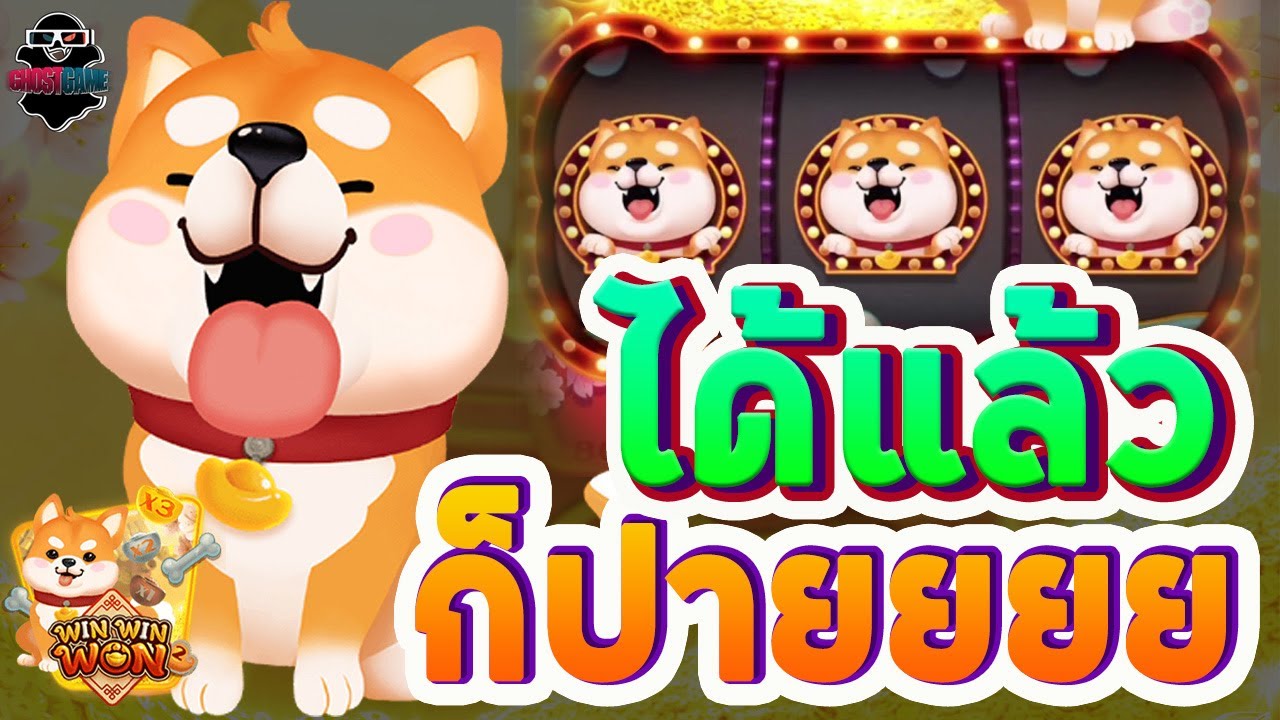 รีวิวเกมสล็อตทำเงินค่ายpg และเทคนิควิธีการเล่น - Win Win Won ชิบะpg ได้ ...