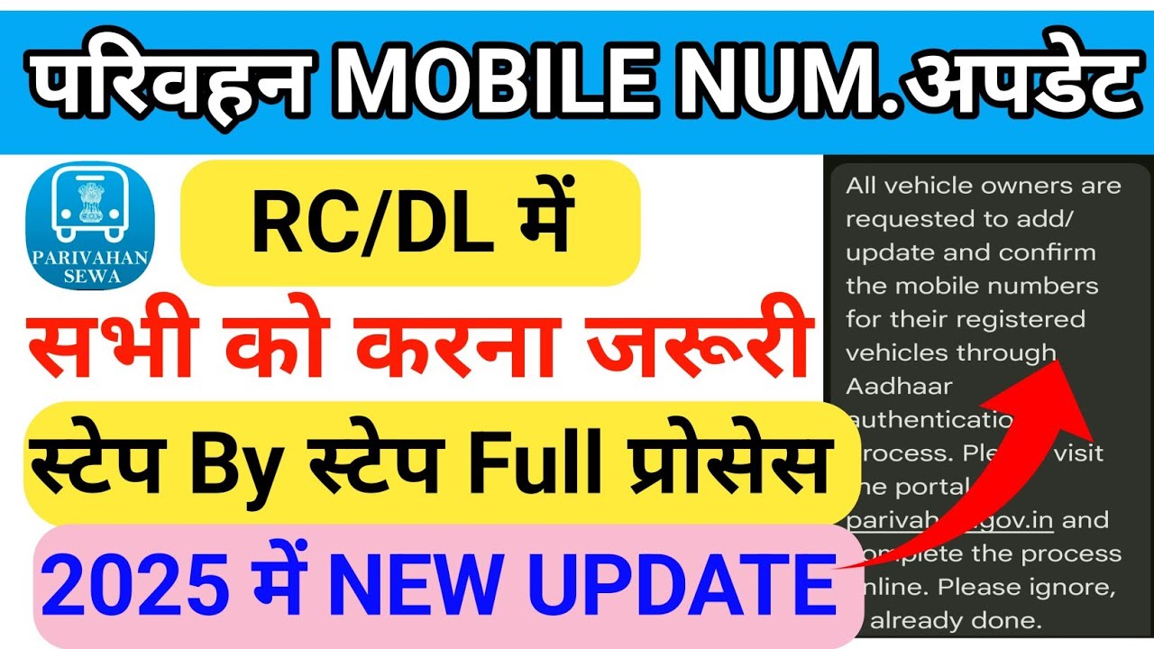Parivahan mobile number update 2025 | parivahan new update Notification ...