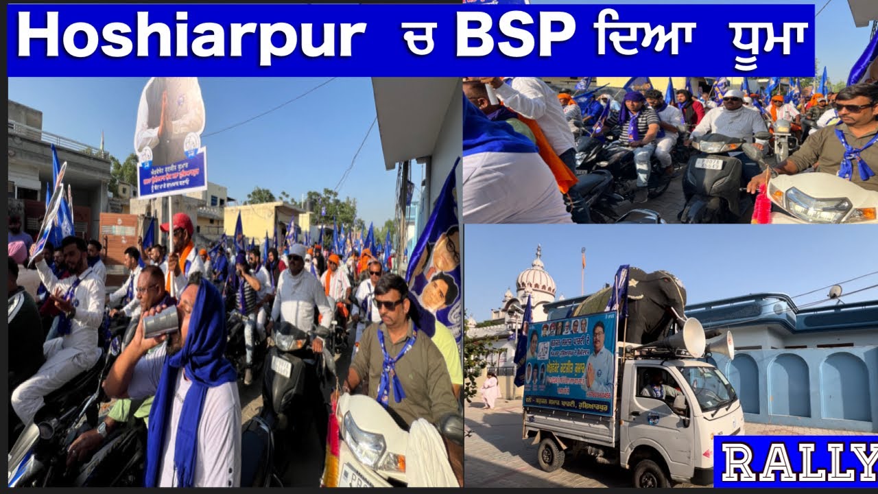BSP RALLY || HOSHAIRPUR || kro support - YouTube