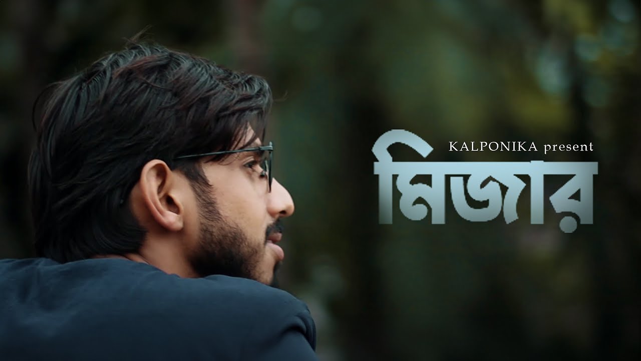 MiJAR | Official Trailer | Thriller mini feature film | 13th August | Kalponika | - YouTube