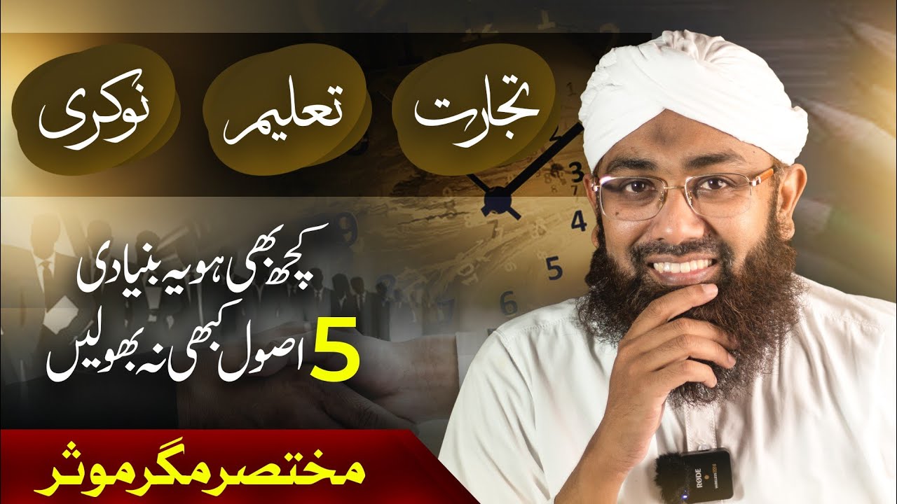 5 Rules to Be Successful | Zindagi Me Kamyab Hone Ka Tarika | Life Changing Video | Soban Attari ...