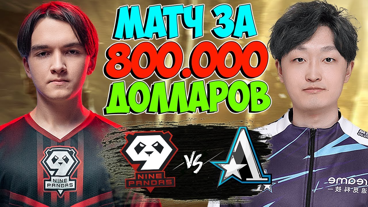 🔴ASTER ОТОМСТЯТ ПАНДАМ ЗА ВЫЛЕТ С МАЖОРА?/9Pandas vs Team Aster/Riyadh Masters 2023 - YouTube