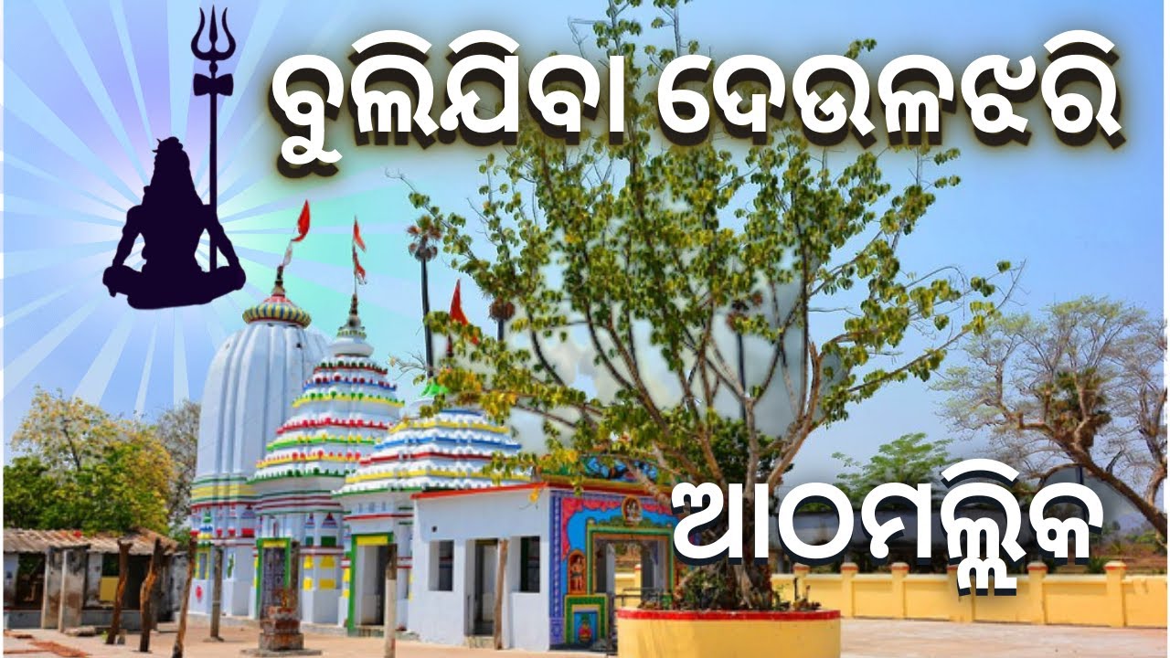 Deulajhari Athamallik // Siddeswar Baba // Deulajhari Hot Spring, Angul ...