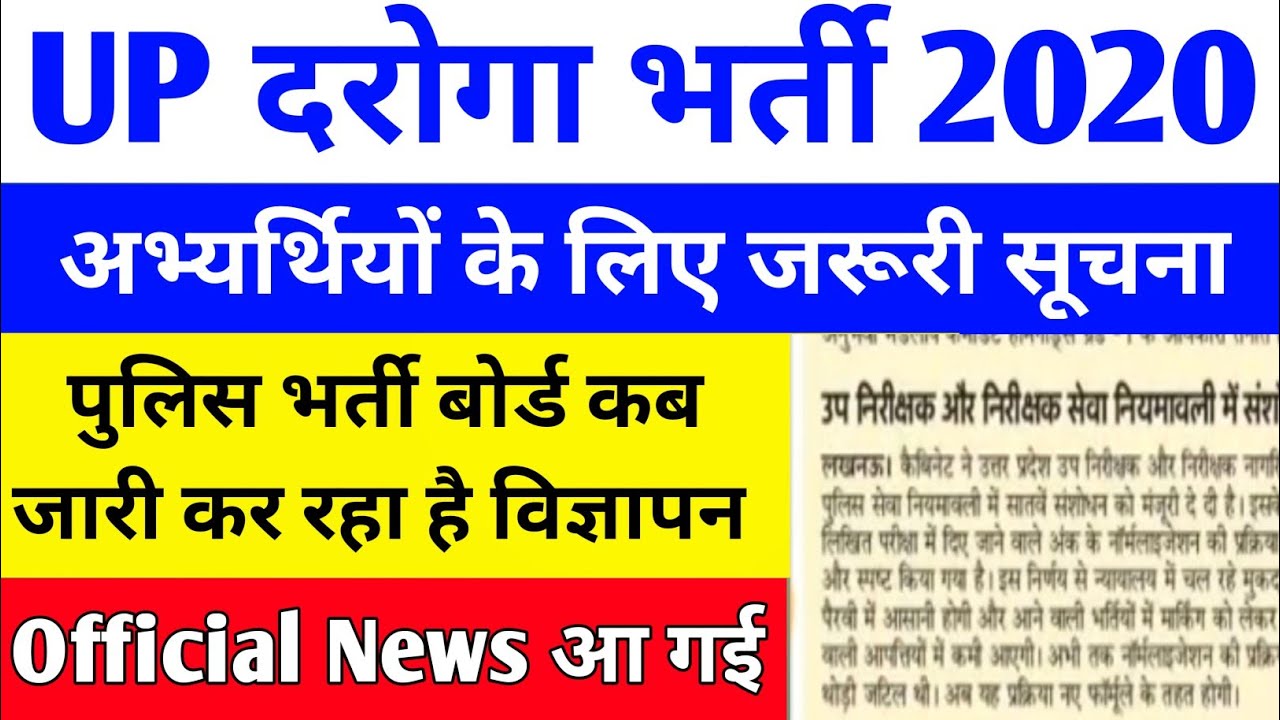 UP Sub Inspector Vacancy 2020 | UP SI NEW Vacancy 2020 | UP SI Vacancy ...