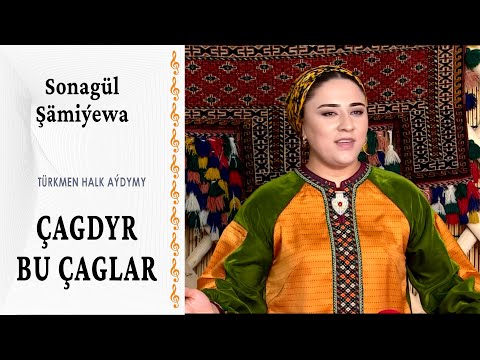 Sonagül Şämiýewa —  Çagdyr bu çaglar