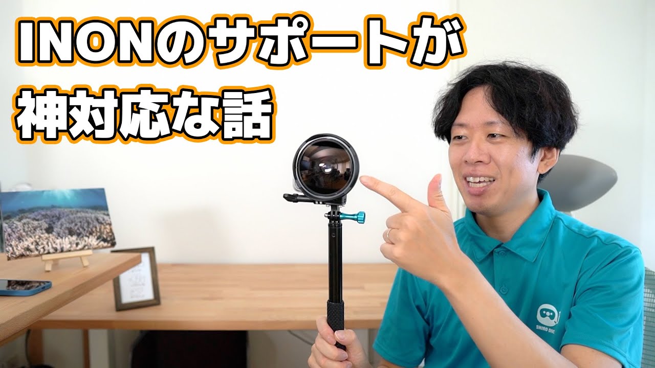 INONのサポートが神対応な話 - YouTube