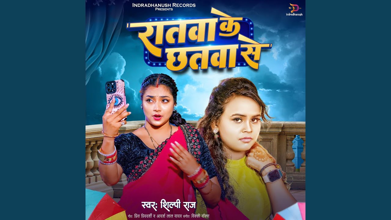 Ratawa Ke Chhatwa Se - YouTube