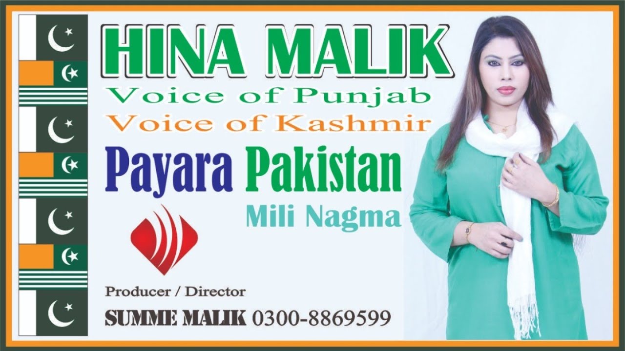 Piyara Pakistan - Hina Malik - New Mili Naghma Pakistan - YouTube