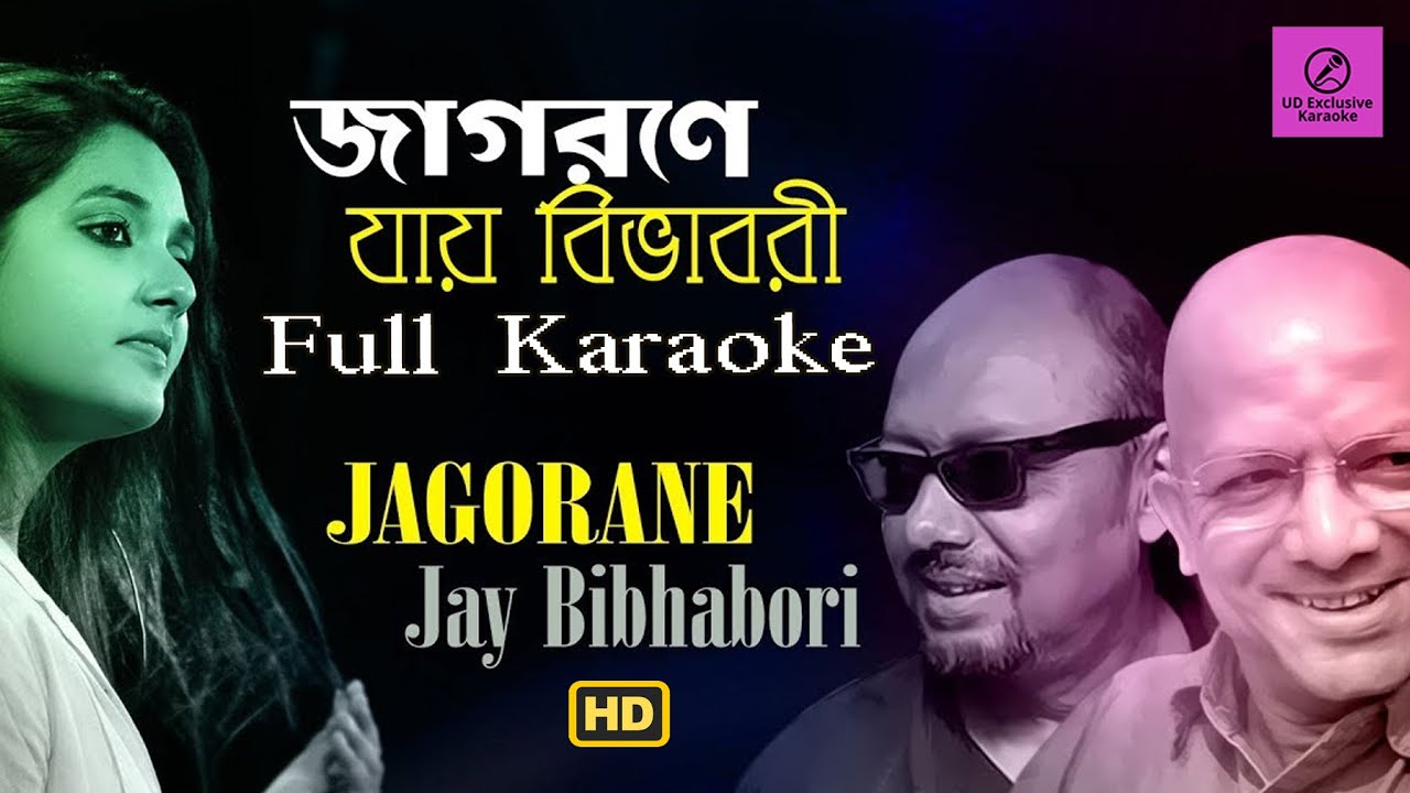 Jagorane Jay Bibhabori Karaoke | জাগরণে যায় বিভাবরী | Kabir Suman ...