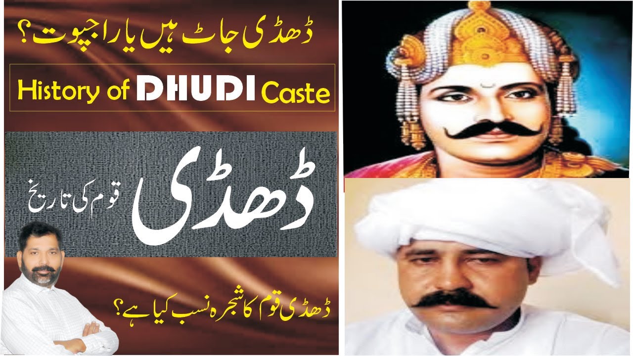 History of Dhudi Caste Urdu/Hindi| ڈھڈی جاٹ قبیلہ کی تاریخ | #Dhudi ...