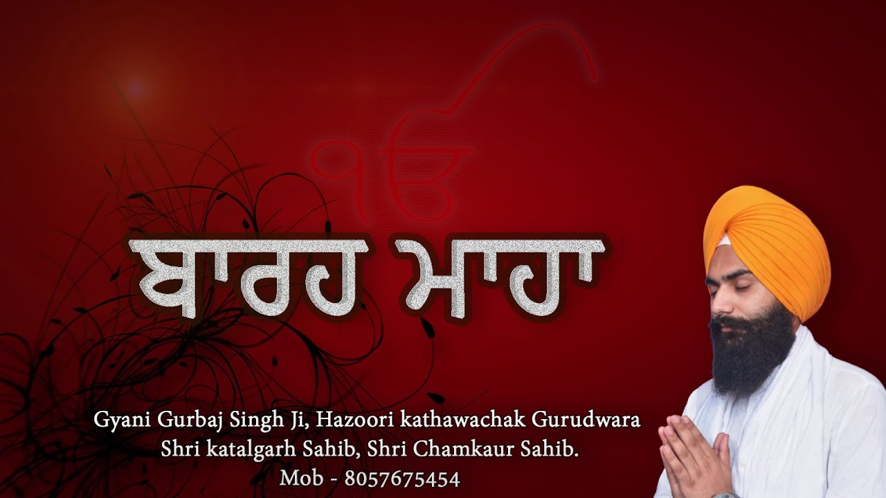 ਬਾਰਹ ਮਾਹਾ | Barah Maha Path | Bhai Gurbaj Singh ji | 15-12-23 - YouTube