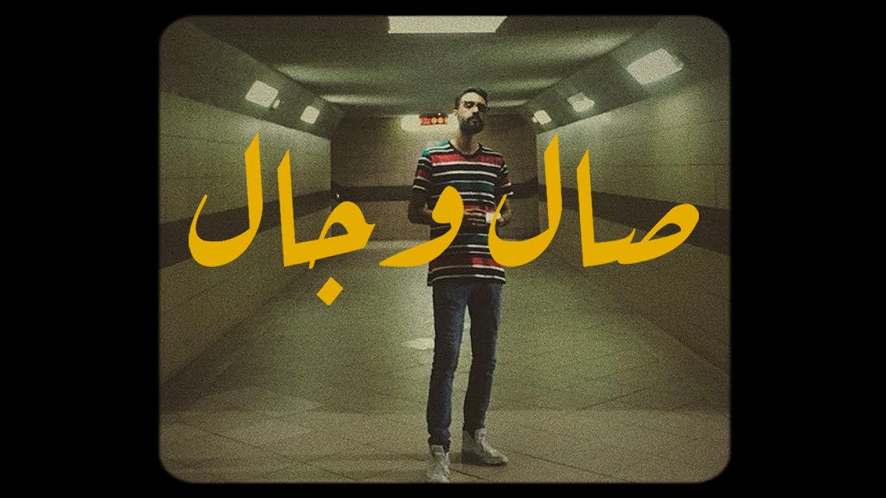 HARIS HAMZA - SAL O JAL - YouTube