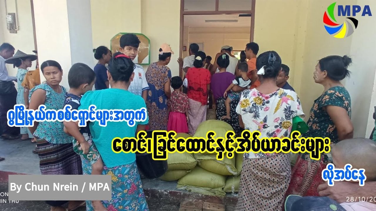 ဂွမြို့နယ်က စစ်ရှောင်များအတွက် စောင်၊ ခြင်ထောင်နှင့် အိပ်ယာခင်းမ