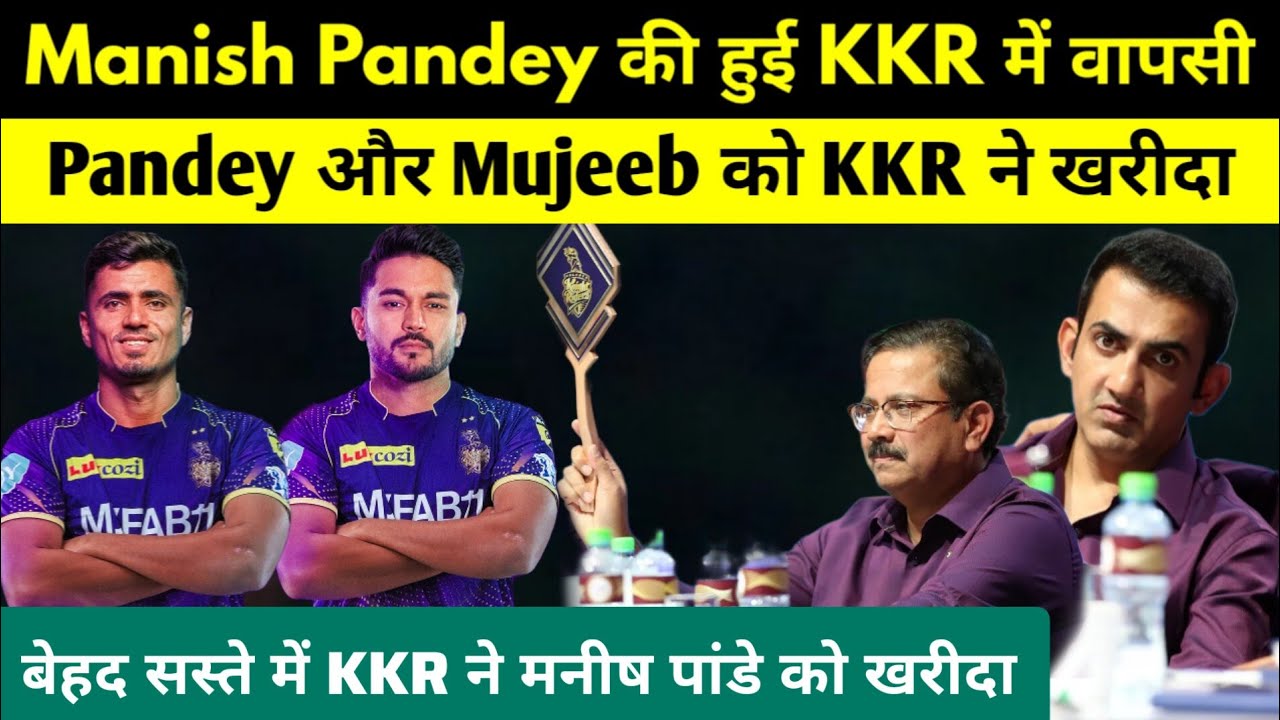 IPL 2024 में Manish Pandey की KKR में वापसी | Mujeeb और M.Pandey को KKR ...