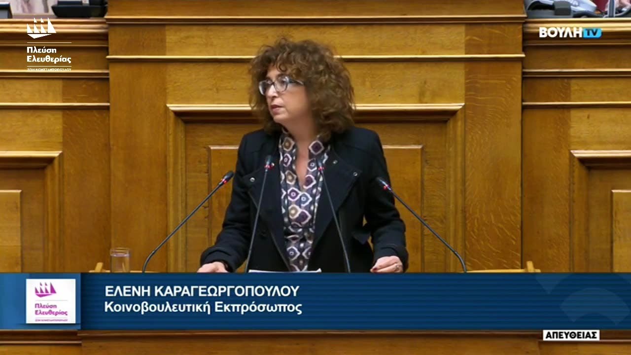 Η ομιλία της Έλενας Καραγεωργοπούλου στην Ολομέλεια της Βουλής (31/10 ...
