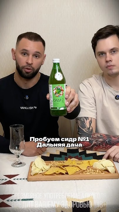 Пробуем сидр №1 Дальняя дача - YouTube