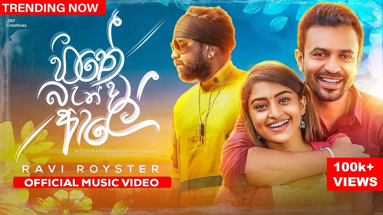 Hithe Banda Ale ( හිතේ බැන්ද ආලේ ) - Ravi Royster | Official Music ...