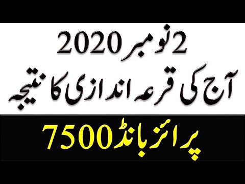7500 Prize Bond Result Today || 7500 Prize Bond Draw Result 2 November 2020