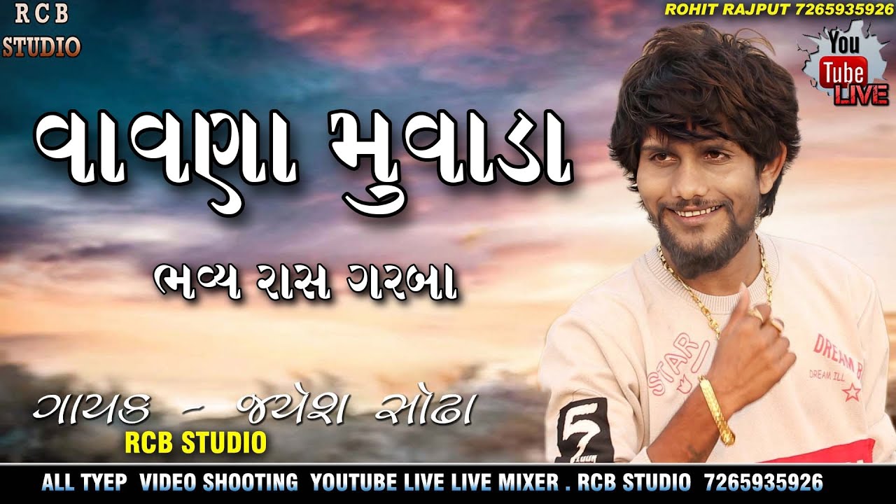JAYESH SODHA LIVE | VAVNA MUVADA GARBA | RCB STUDIO OFFICIAL PRESENT ...