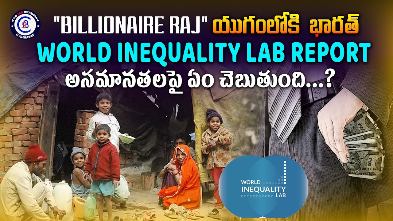 "BILLIONAIRE RAJ" యుగంలోకి భారత్ || WORLD INEQUALITY LAB REPORT || #india #world #trending #news ...