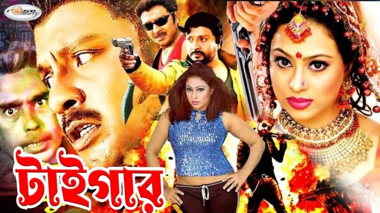 Action King Rubel Movie | Tiger | টাইগার | Bangla Full Movie HD ...