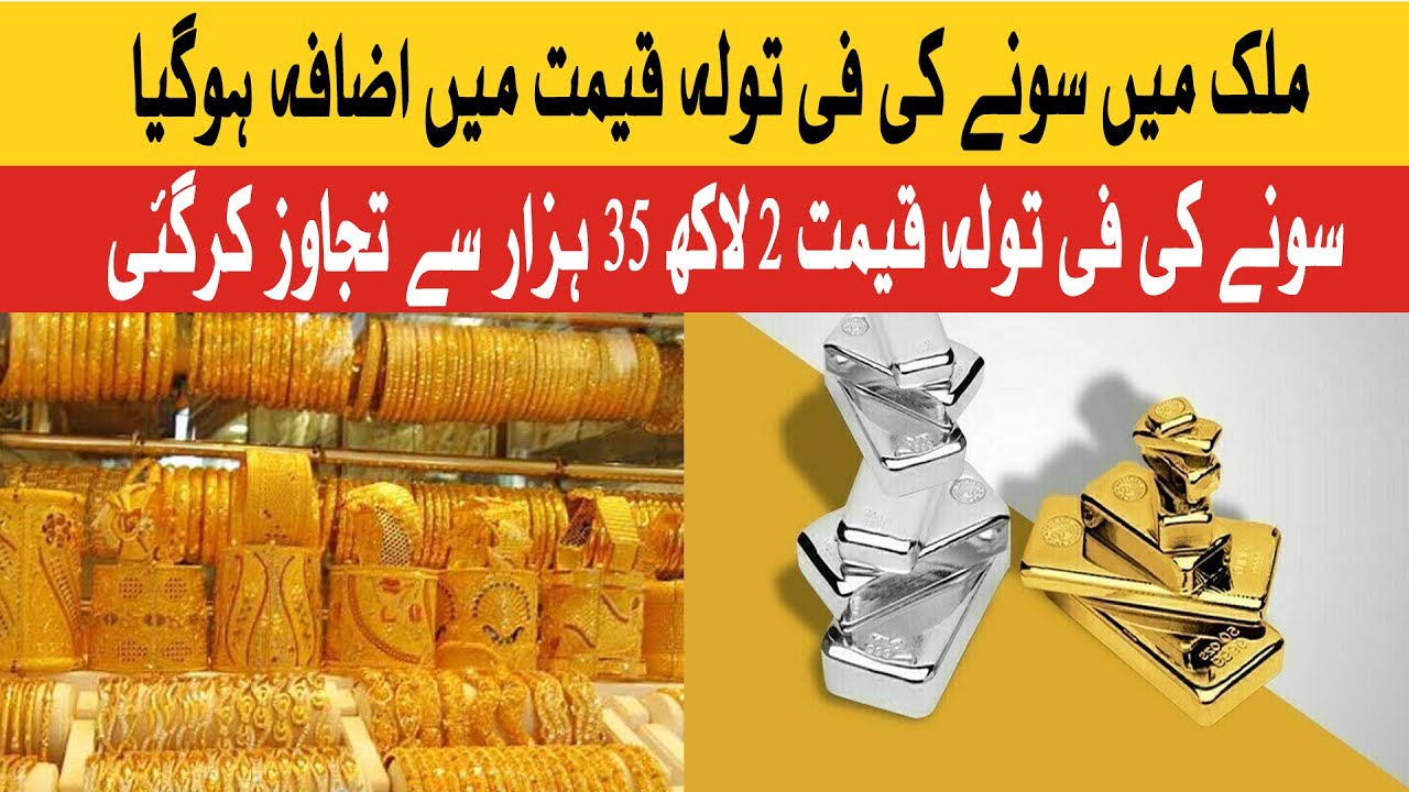 The price of gold per tola exceeded 2 lakh 35 thousand ...
