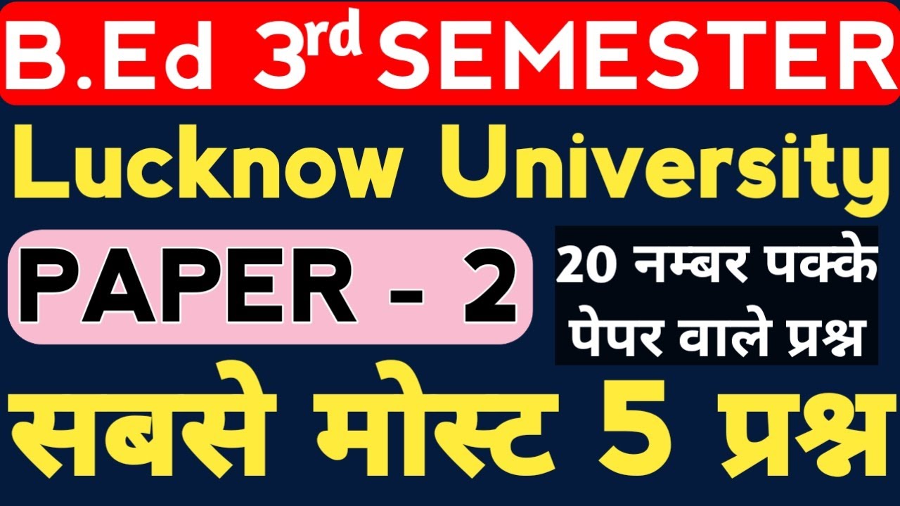 LU B.Ed【SEM - 3】PAPER 2 | TOP 5 LONG QUESTIONS | पेपर वाले प्रश्न | BY ...