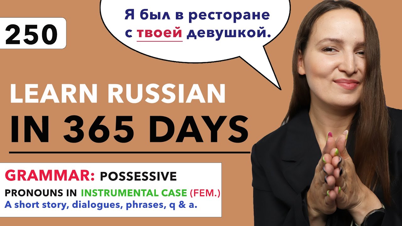 🇷🇺DAY #250 OUT OF 365 | LEARN RUSSIAN IN 1 YEAR - YouTube