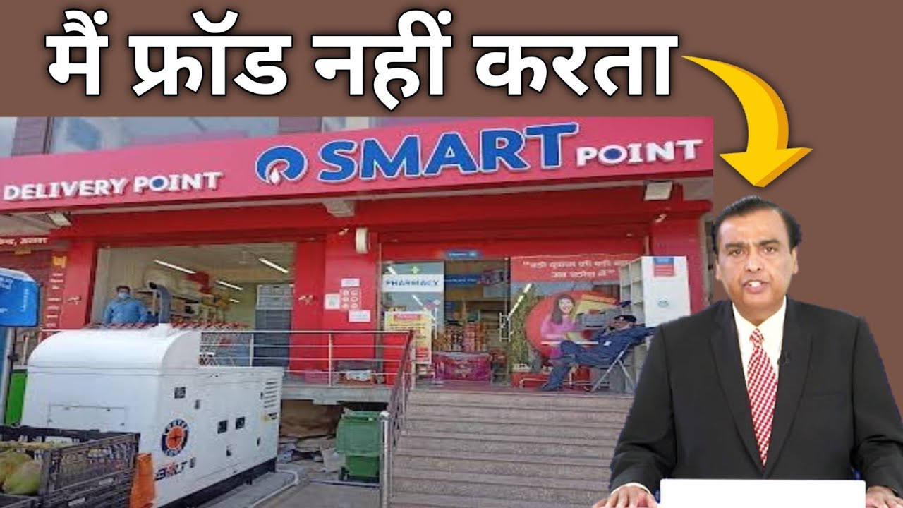 Reliance Smart Exposed!! Overcharging customers | Reliance Smart Point ...