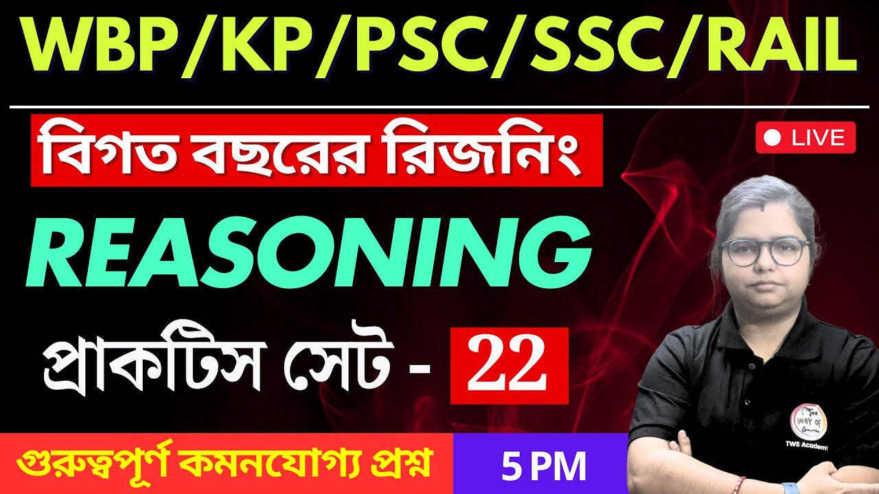 Reasoning Class- 22 | রিজনিং ক্লাস | For WBP/KP | SSC GD/MTS | NTPC/RPF ...