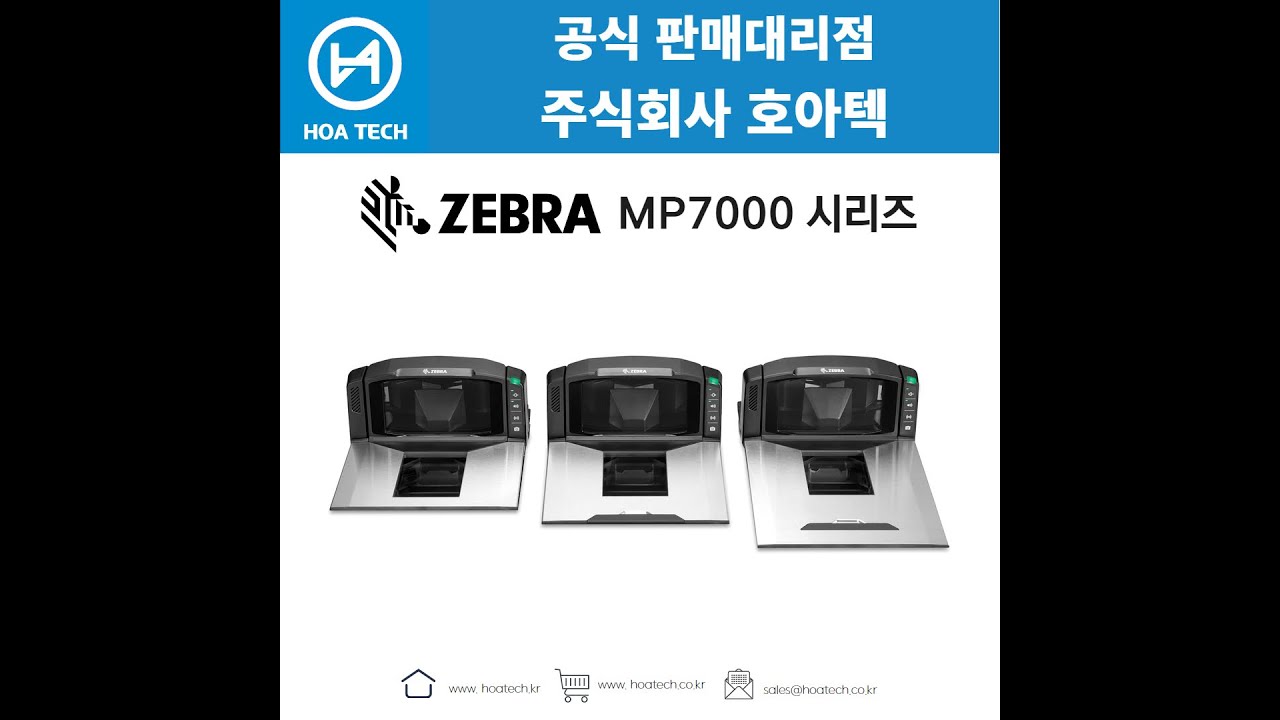 ZEBRA MP7000, 제브라MP7000, 지브라MP7000, 바코드스캐너, Scanner, QR스캐너 - YouTube