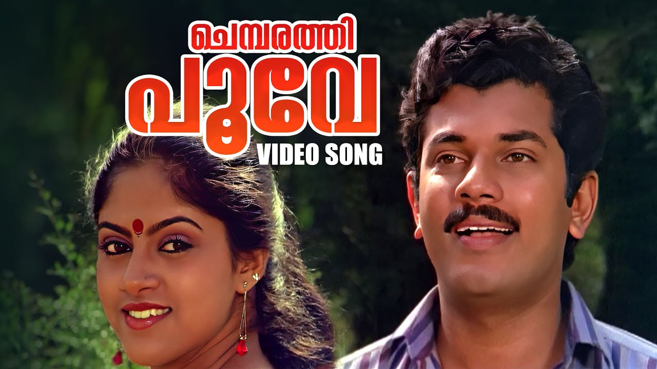Chembarathi Poove Chollu Video Song | Malayalam Song | Shyama | Nadiya ...