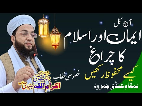 Iman aur Islam ka Chiragh kisy Mehfooz Rakain by Mufti Ikram ullah ...
