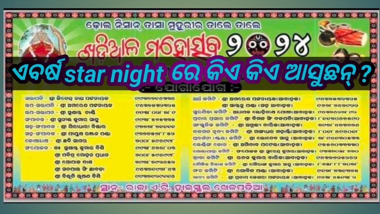 khariar mahotsav 2024 starnightvideo khariyar mohasab #khariar # ...