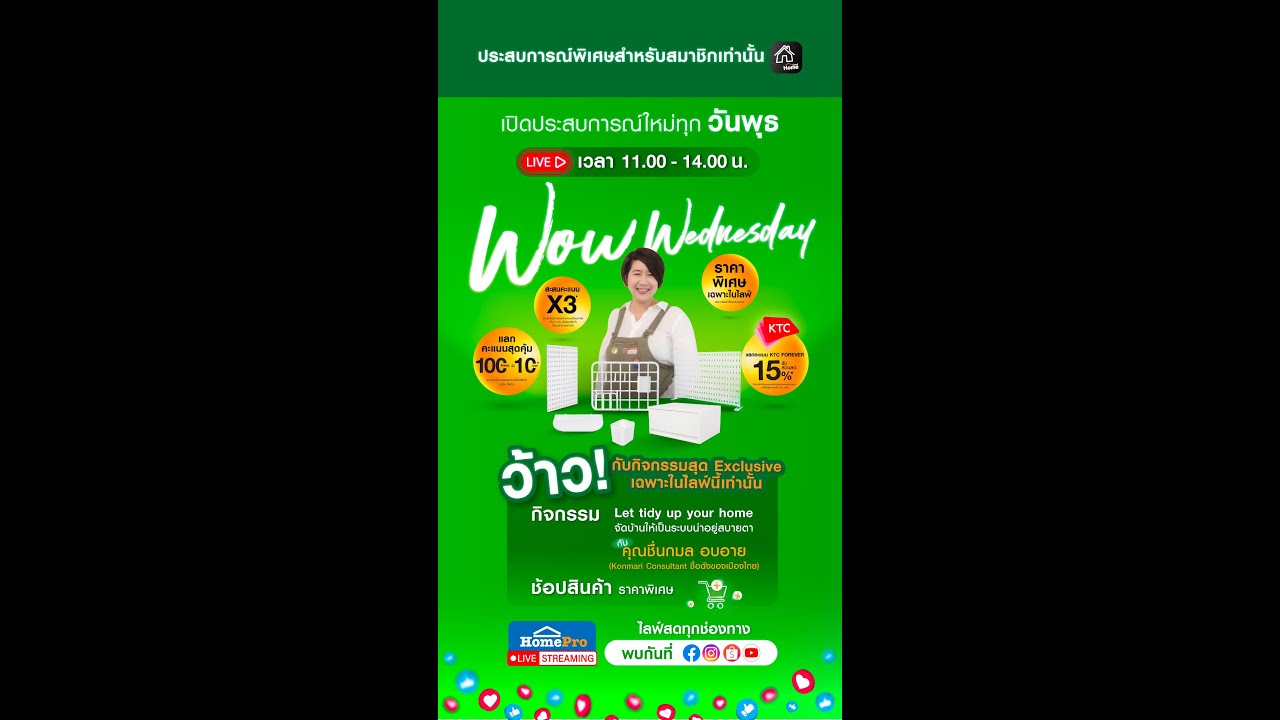 🥳 WOW Wednesday Live เปิดประสบการณ์ใหม่ทุกวันพุธ💢 ว้าวไปกับกิจกรรมสุด ...