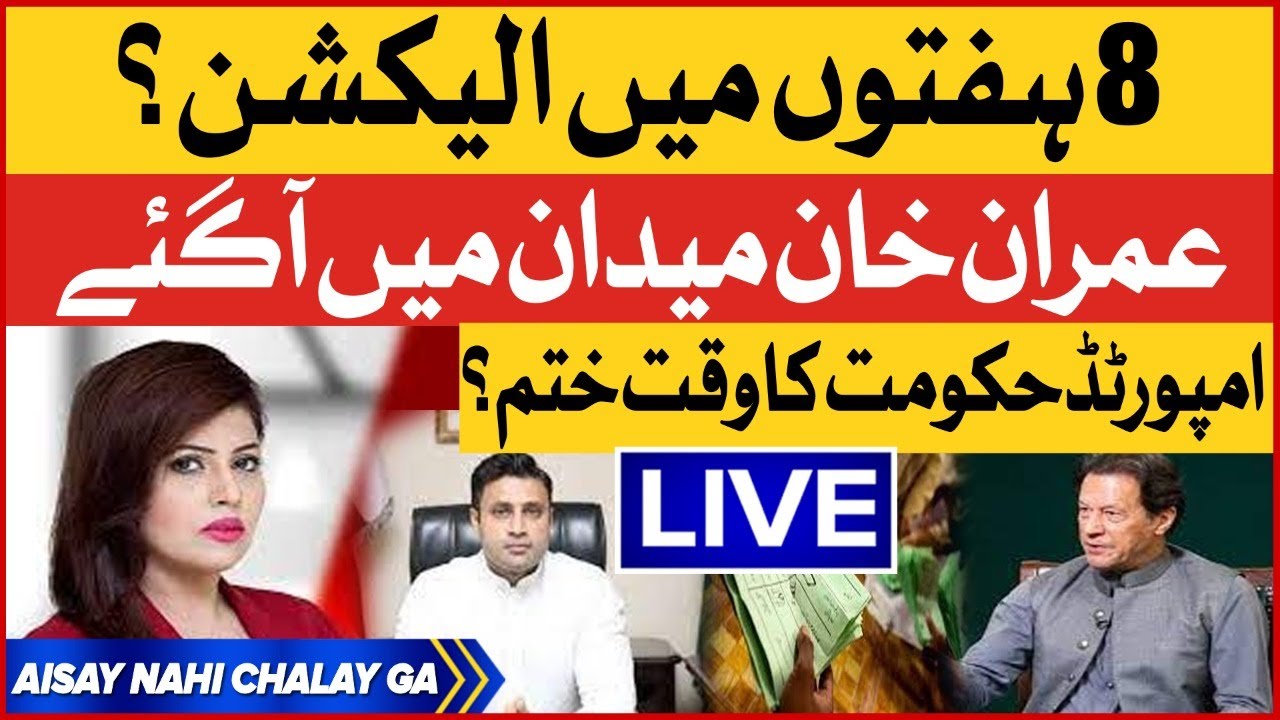 Zulfi Bukhari Exclusive Interview | Imran Khan In Action | Election In ...