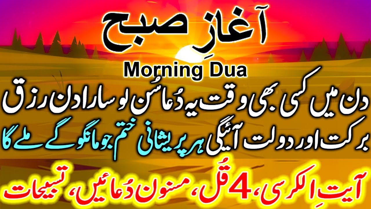 Dua e Mustajab Morning Adhkar | Dua For Morning | Azkar Al Sabah ...