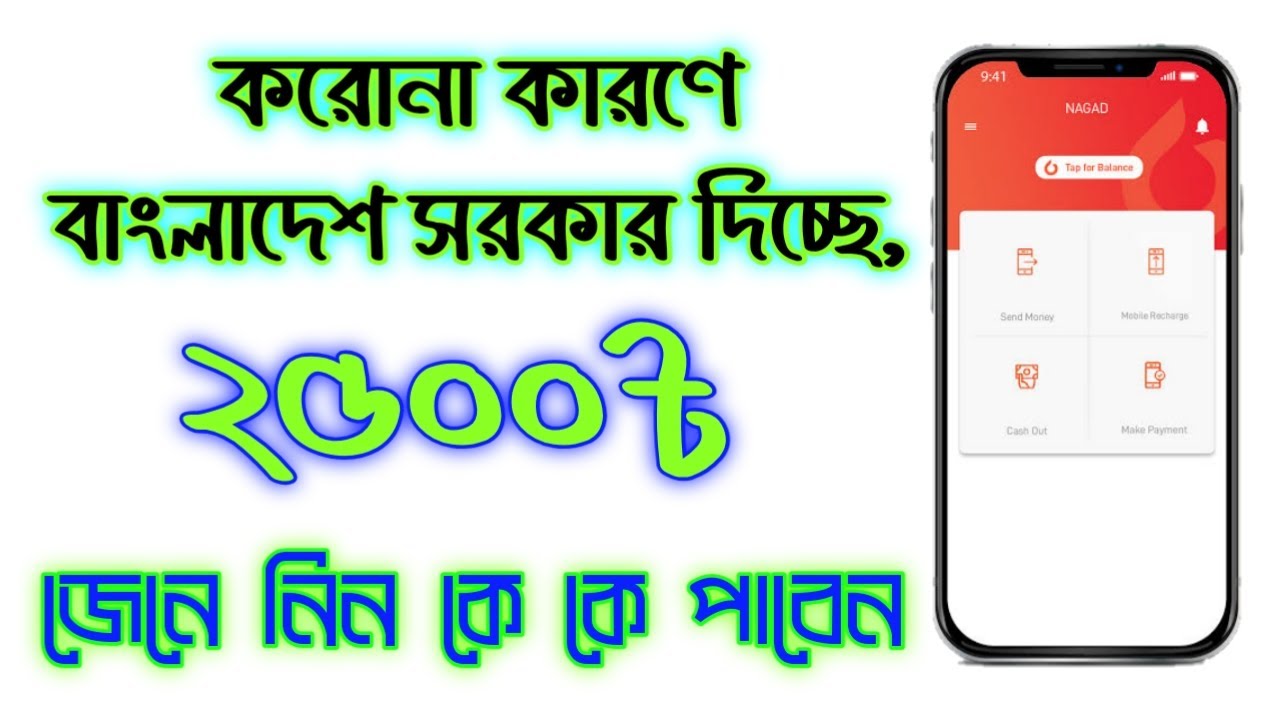 Nogad 2500 Taka Free Is It True | The Bangladesh Govt is giving taka ...