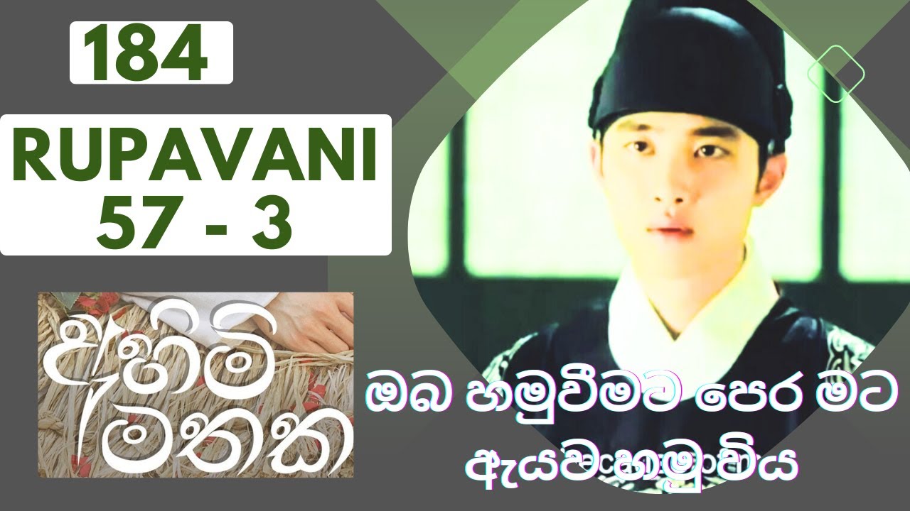 ඔබ හමුවීමට පෙර මට ඇයව හමු විය - EPI: 57 - 3 -[100 days my prince] Ahimi ...