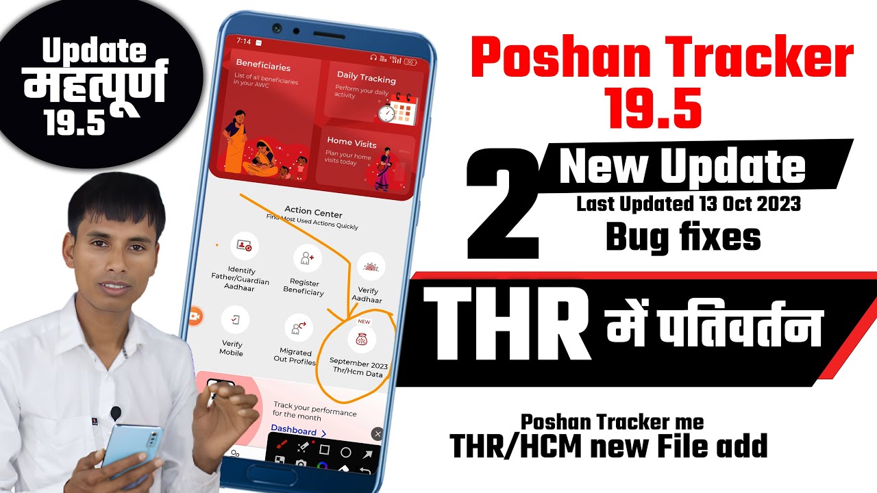 Poshan tracker 19.5 | में THR में ऑप्सन चेंज - YouTube