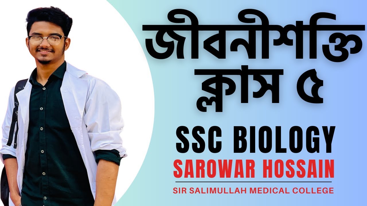 SSC Biology Chapter 4 Class 5 শ্বসনের প্রভাবক - YouTube