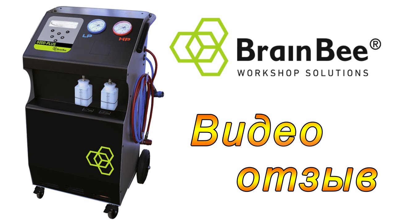 Установка для заправки и обслуживания автокондиционеров BrainBee Clima ...