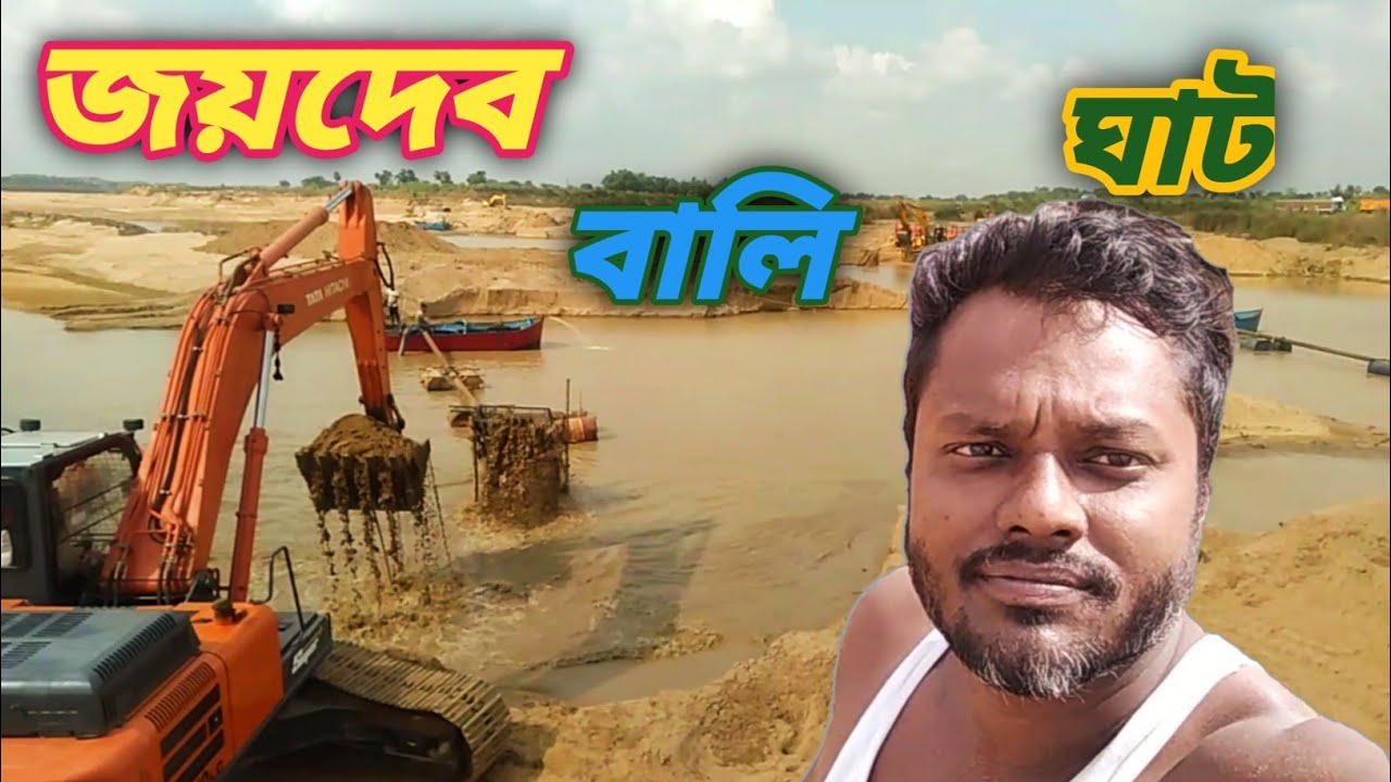 🚛 16 চাকায়, জয়দেব ঘাটের বালি লোডিং💞 ️।। 😱16 wheelers, sand loading at Jaydev Ghat💝👍।। - YouTube