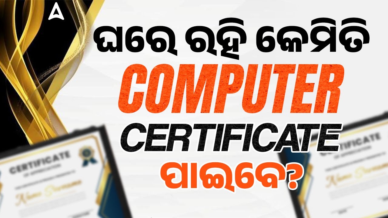 ଘରେ ରହି କେମିତି COMPUTER CERTIFICATE ପାଇବେ? | How to Get Computer ...