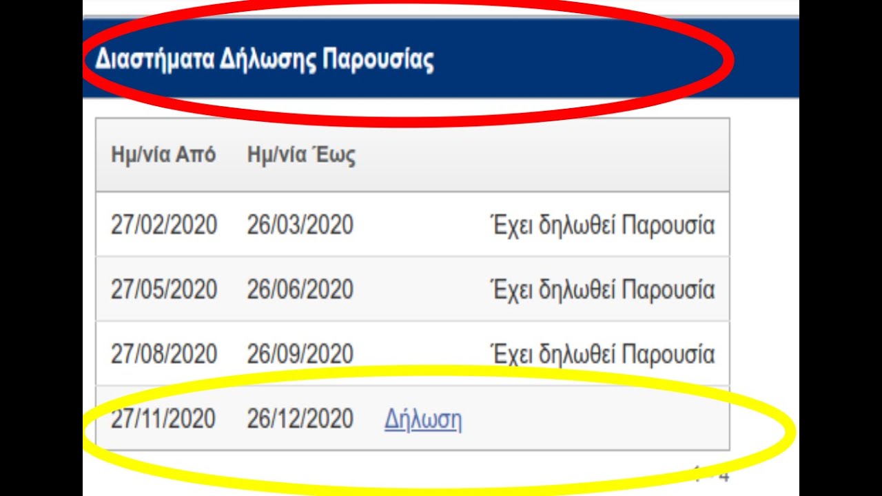 ΠΩΣ ΔΗΛΩΝΩ ΠΑΡΟΥΣΙΑ ΣΤΟΝ ΟΑΕΔ ΒΗΜΑ ΒΗΜΑ - YouTube