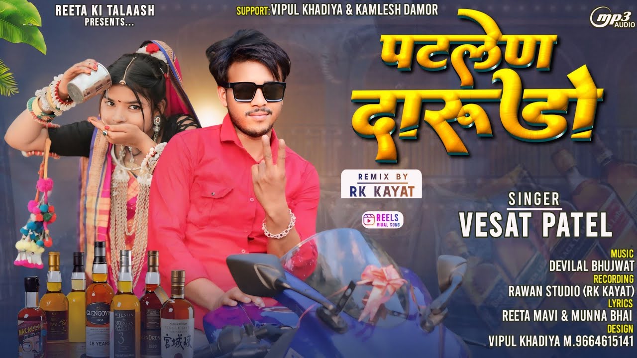 Vesat Patel || ले पटेलण दारुडो || Le Patelan Darudo || New D Timli Song ...