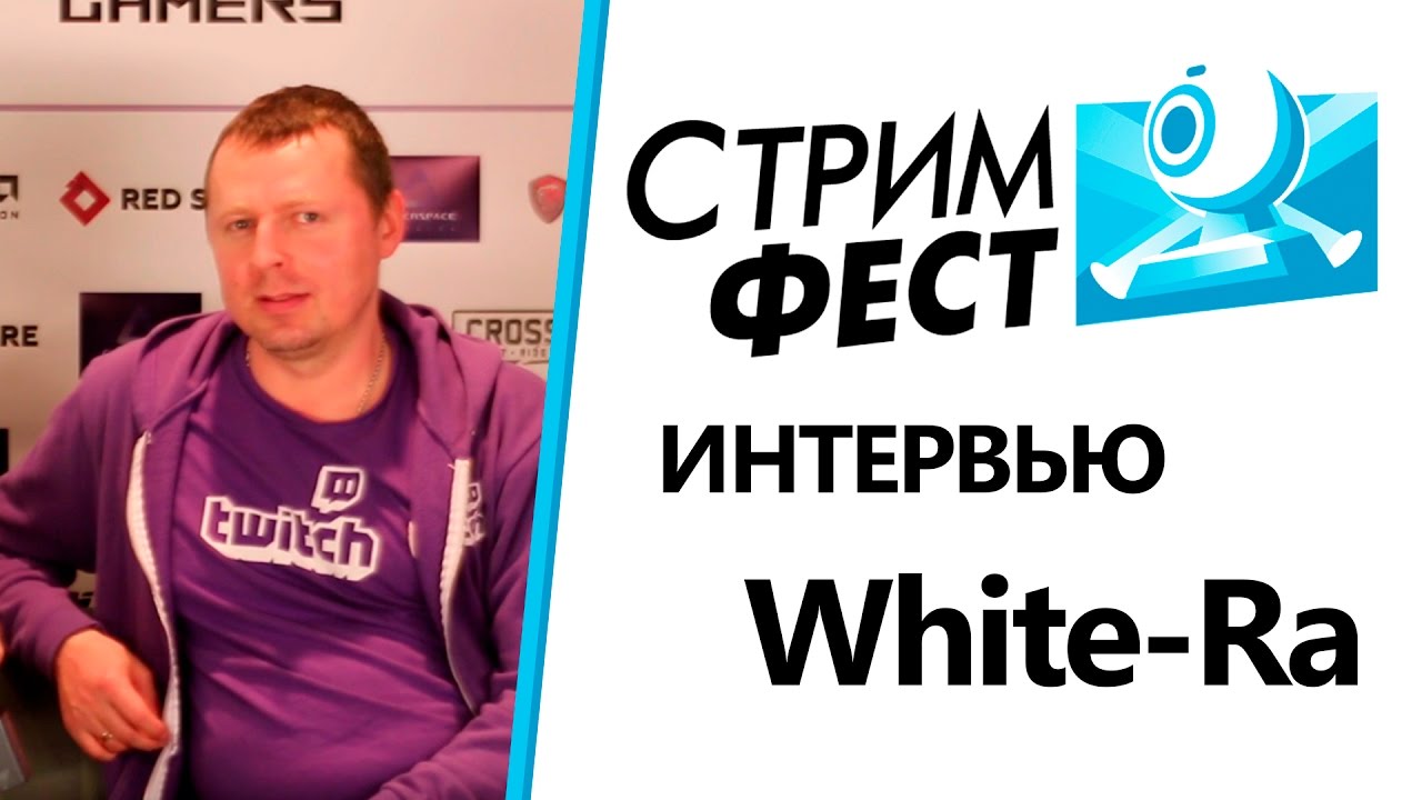 White-Ra на Стримфесте 2017 - YouTube